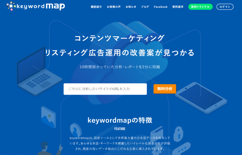 Keywordmapを通して学んだ『SaaSビジネスでおさえるべき点』 | SEO研究チャンネル